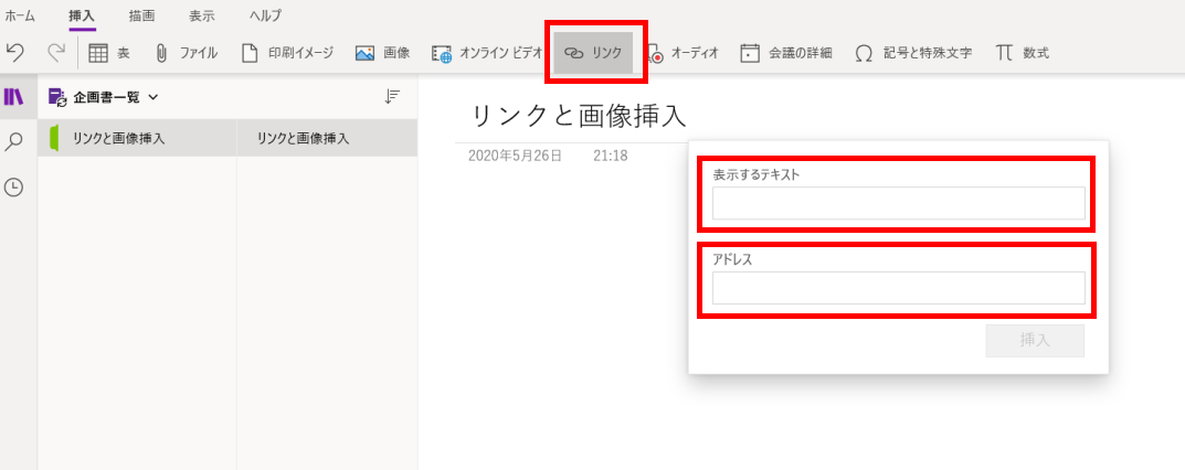 OneNoteで簡単にリンクと画像を設置する方法。